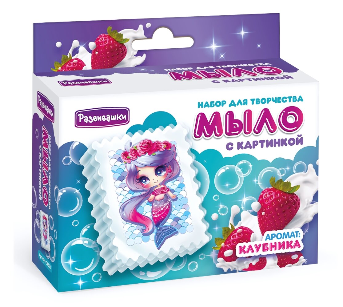 Набор для творчества мыло своими руками "Русалочка", гипоаллергенный, развивающий, Развивашки