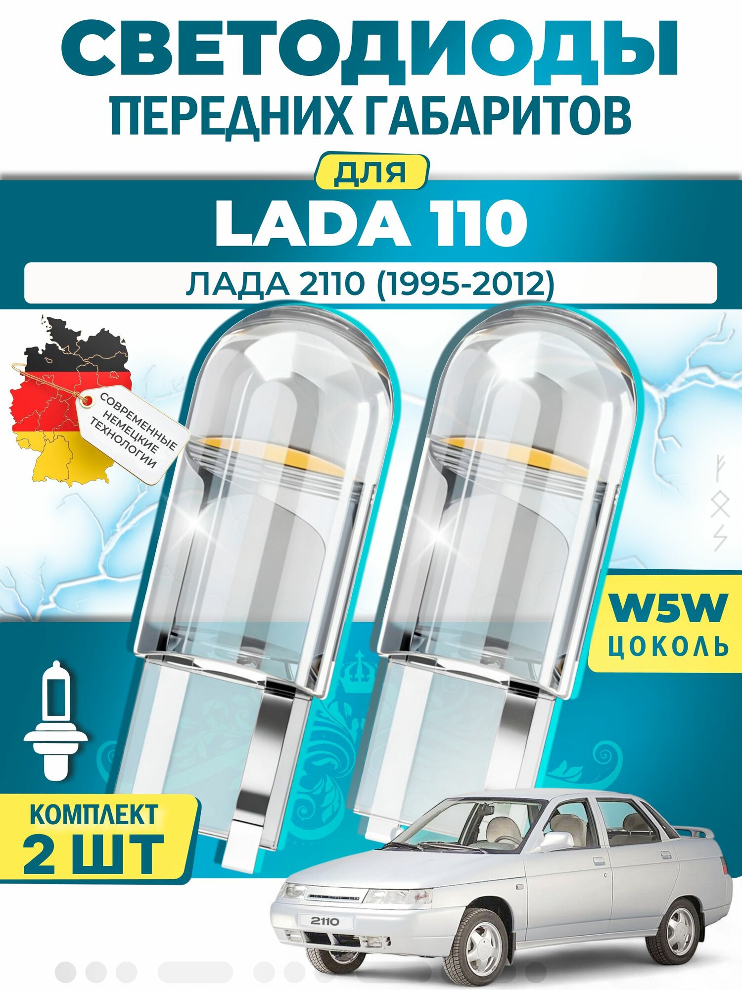 Лампы светодиодные габаритные для LADA 110 / лада 2110 (1995-2012), W5W ( LED - белый свет 5000k ) (комплект 2шт)