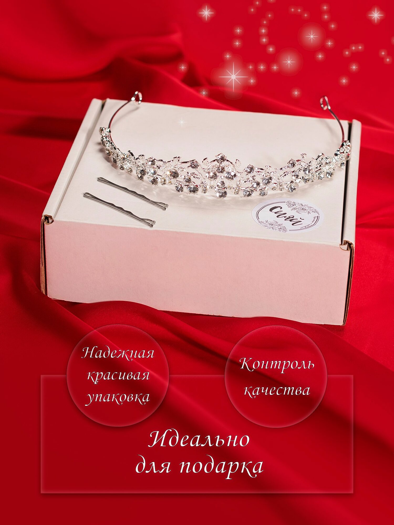 Диадема 1 шт. — фото 1