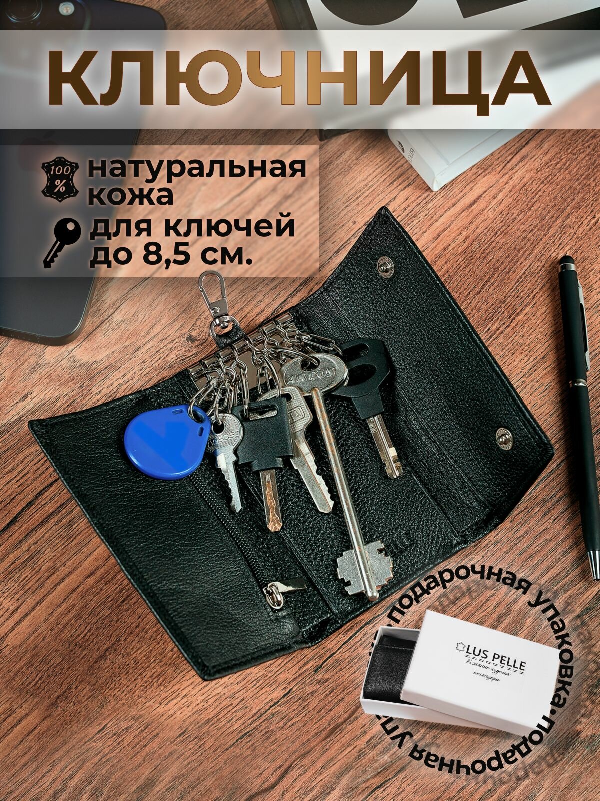 Ключница