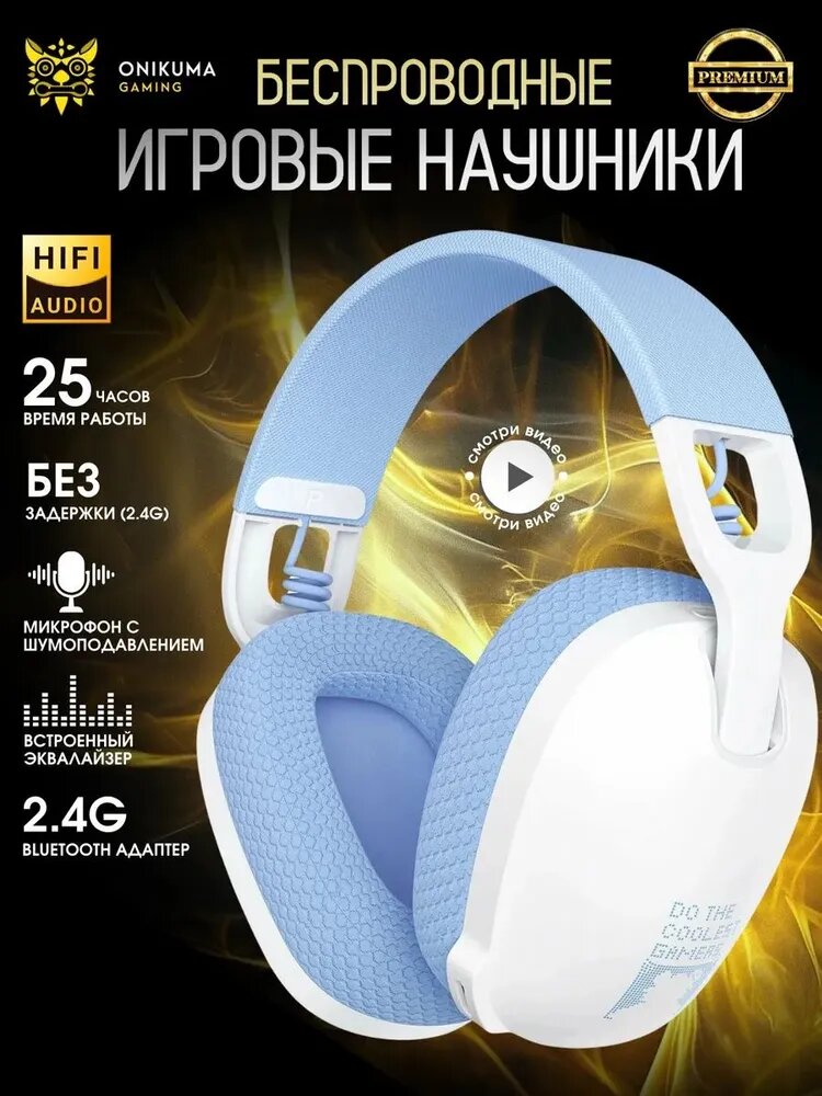 Наушники игровые беспроводные для пк, большие с микрофоном.