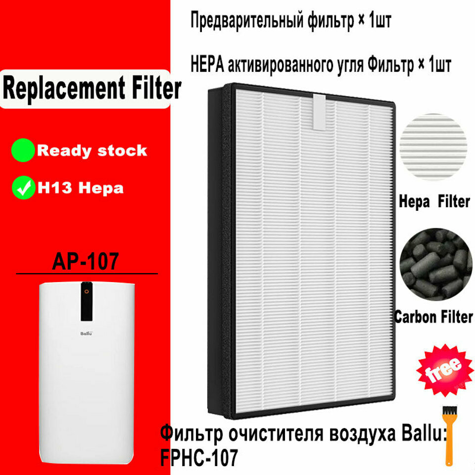 Комплект эффективный фильтров HEPA+Carbon FPHC-107 для очистителей воздуха.