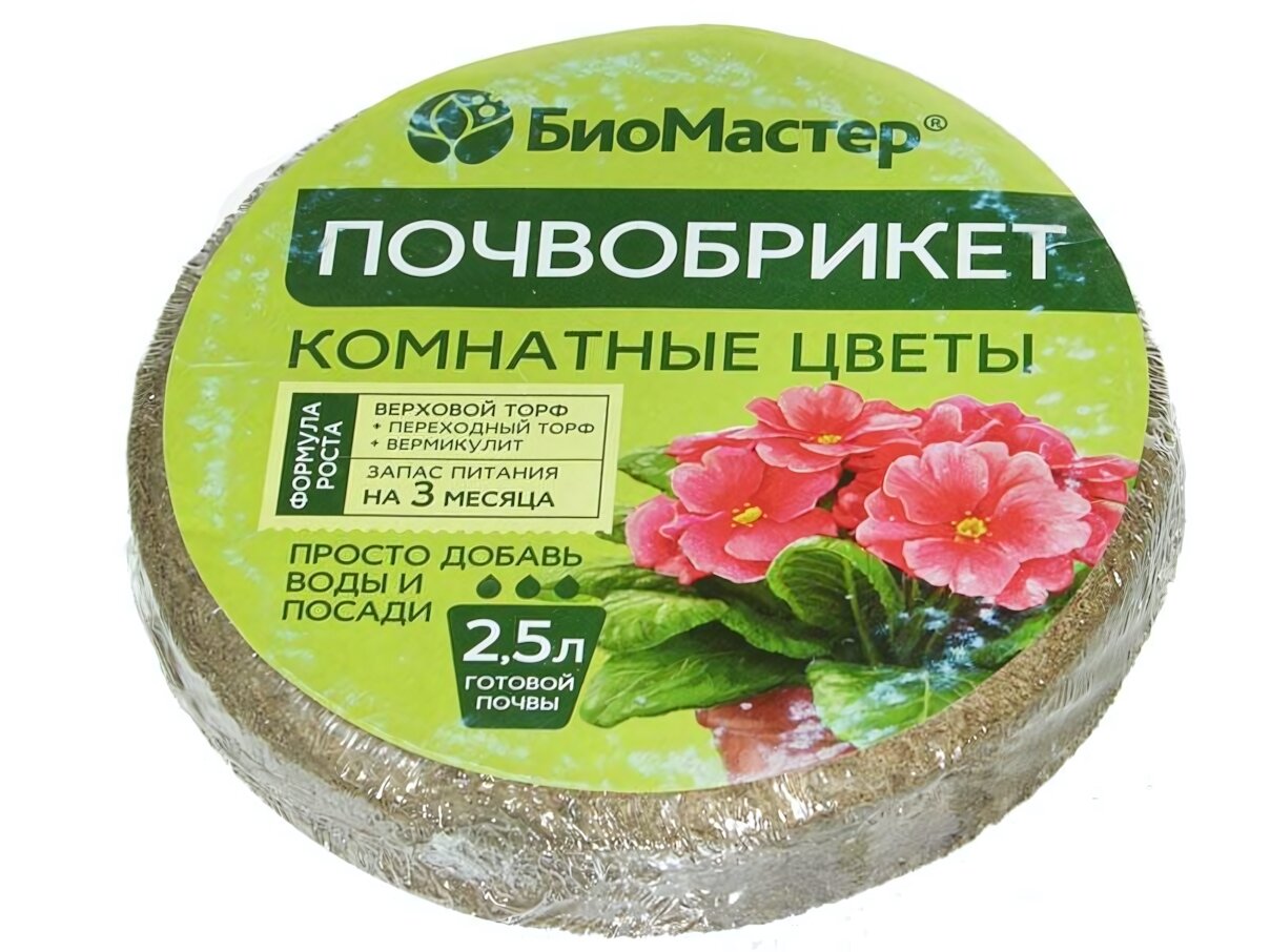 Почвобрикет «БиоМастер» для комнатных цветов, 2,5л, торф + вермикулит