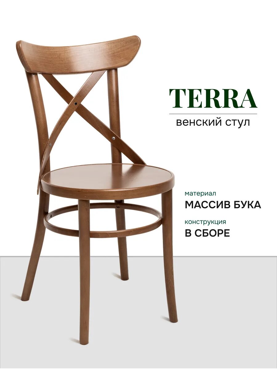 Стул венский деревянный Terra