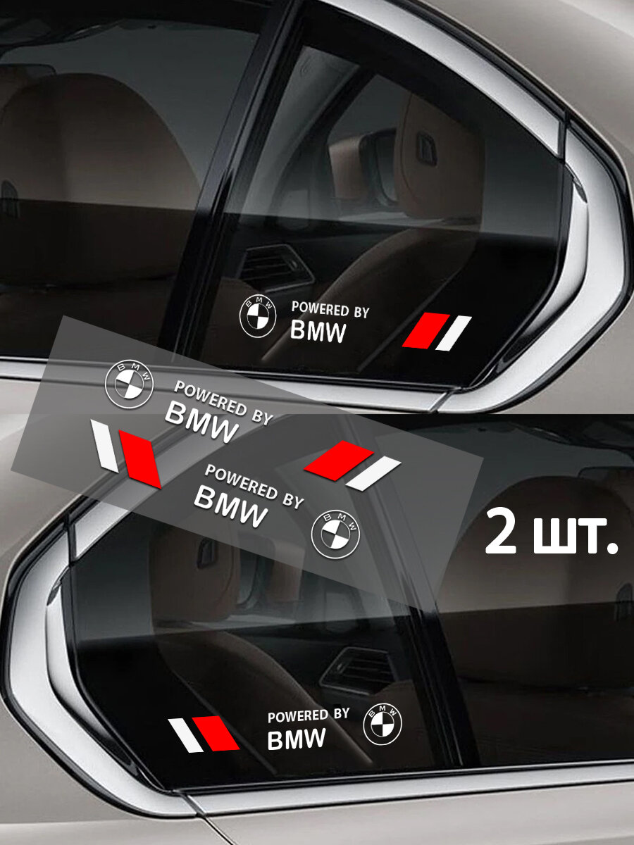 2 штуки (пара) Наклейки на автомобильные стекла для автомобилей BMW
