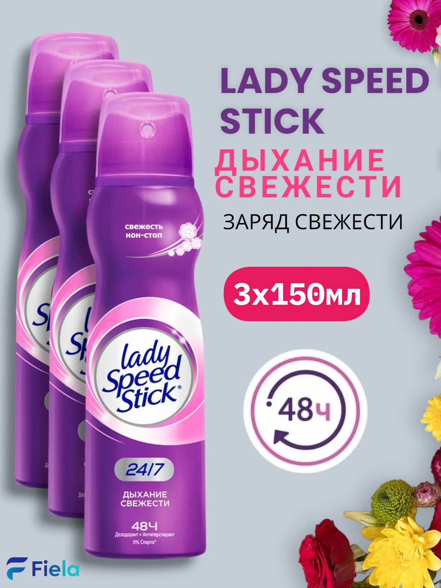 Lady Speed Stick Дезодорант 3х150 мл Дыхание Свежести 450мл