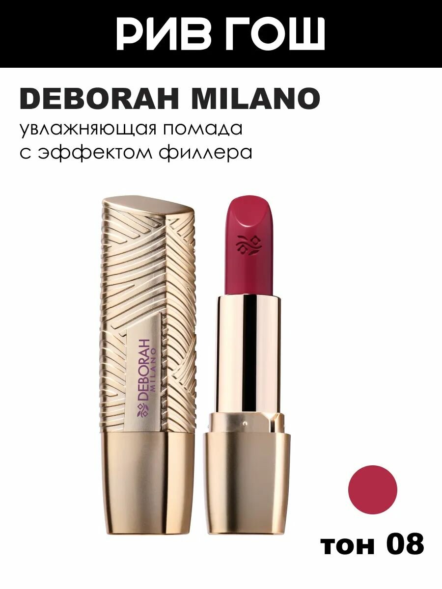 DEBORAH MILANO Помада для губ Rossetto Milano Red, 4,2 г, 08 Желанный Гибискус