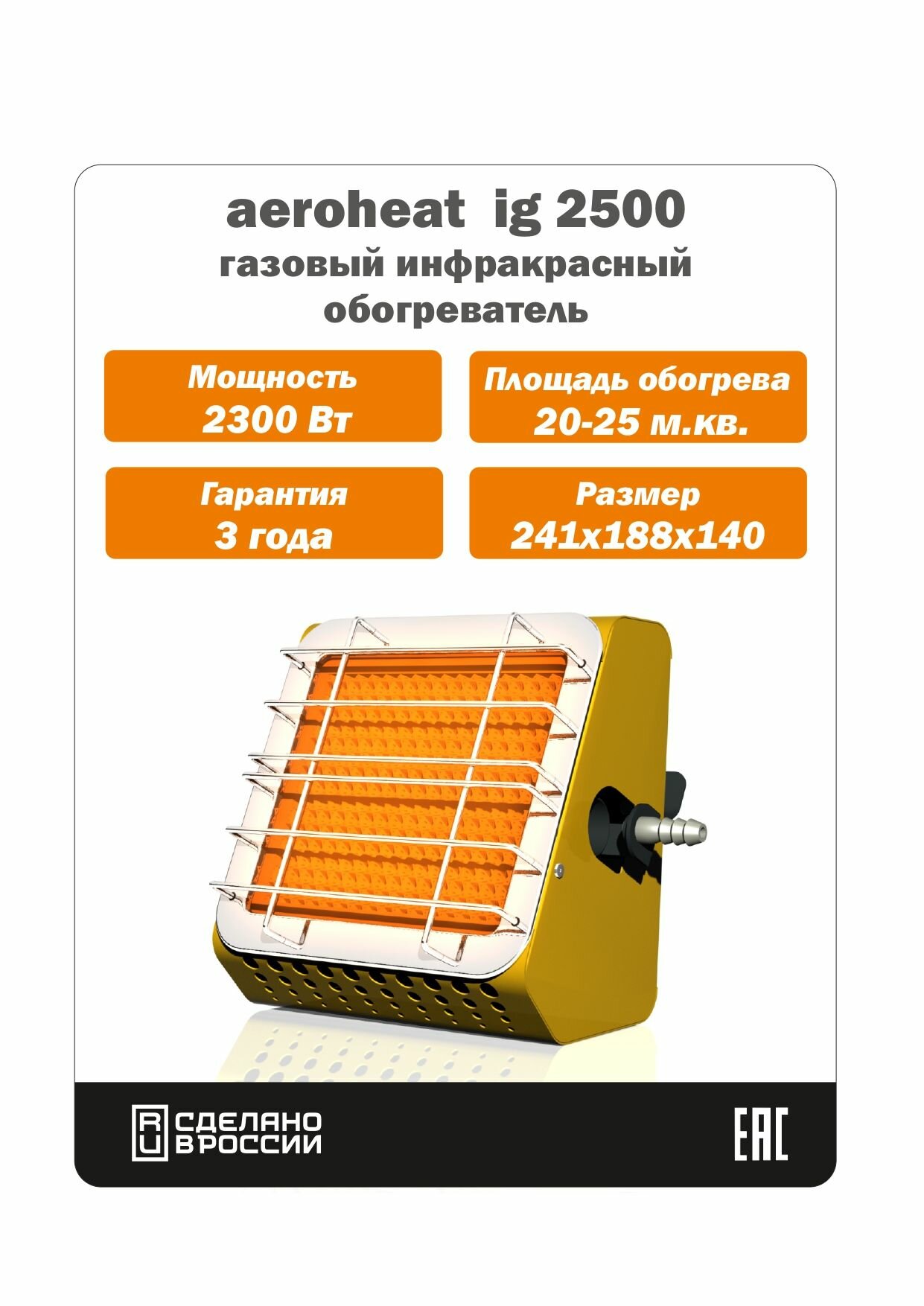 Инфракрасный газовый обогреватель Aeroheat IG 2500