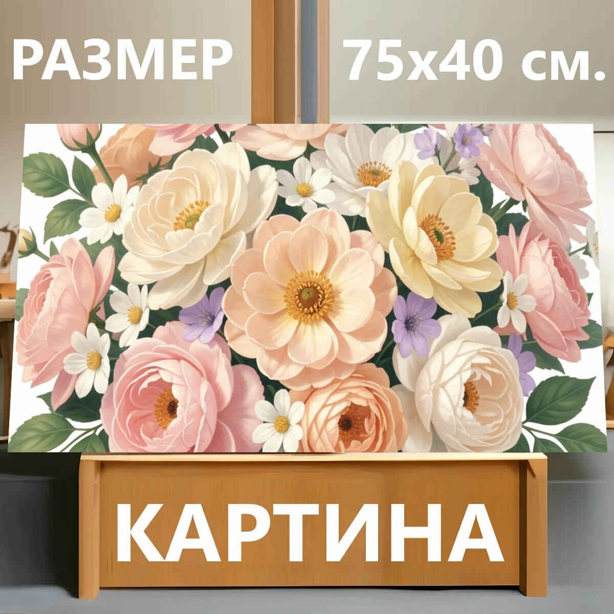 Картина на холсте "Нежный букет садовых цветов. Пышная композиция из розовых, кремовых, персиковых и лиловых цветов с зелёными листьями." на подрамнике 75х40 см. для интерьера