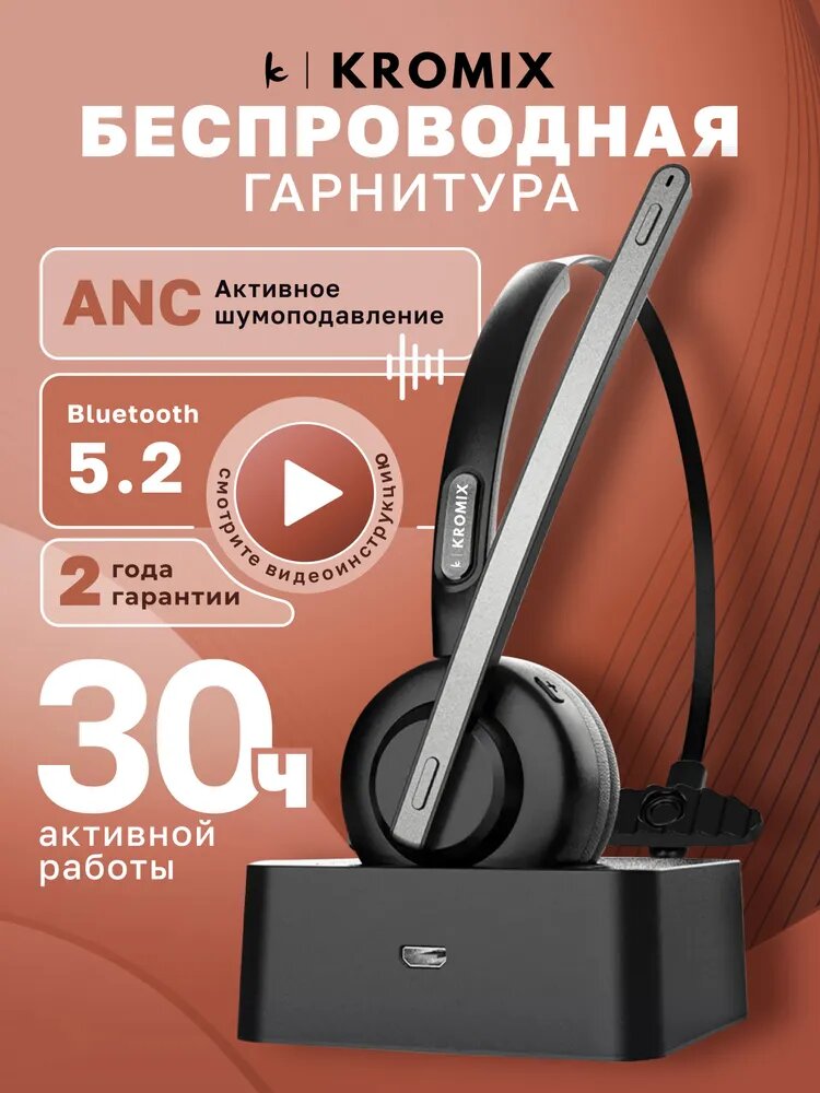 Гарнитура с микрофоном для компьютера, гарнитура блютуз для водителя, Hixio KROMIX K201B