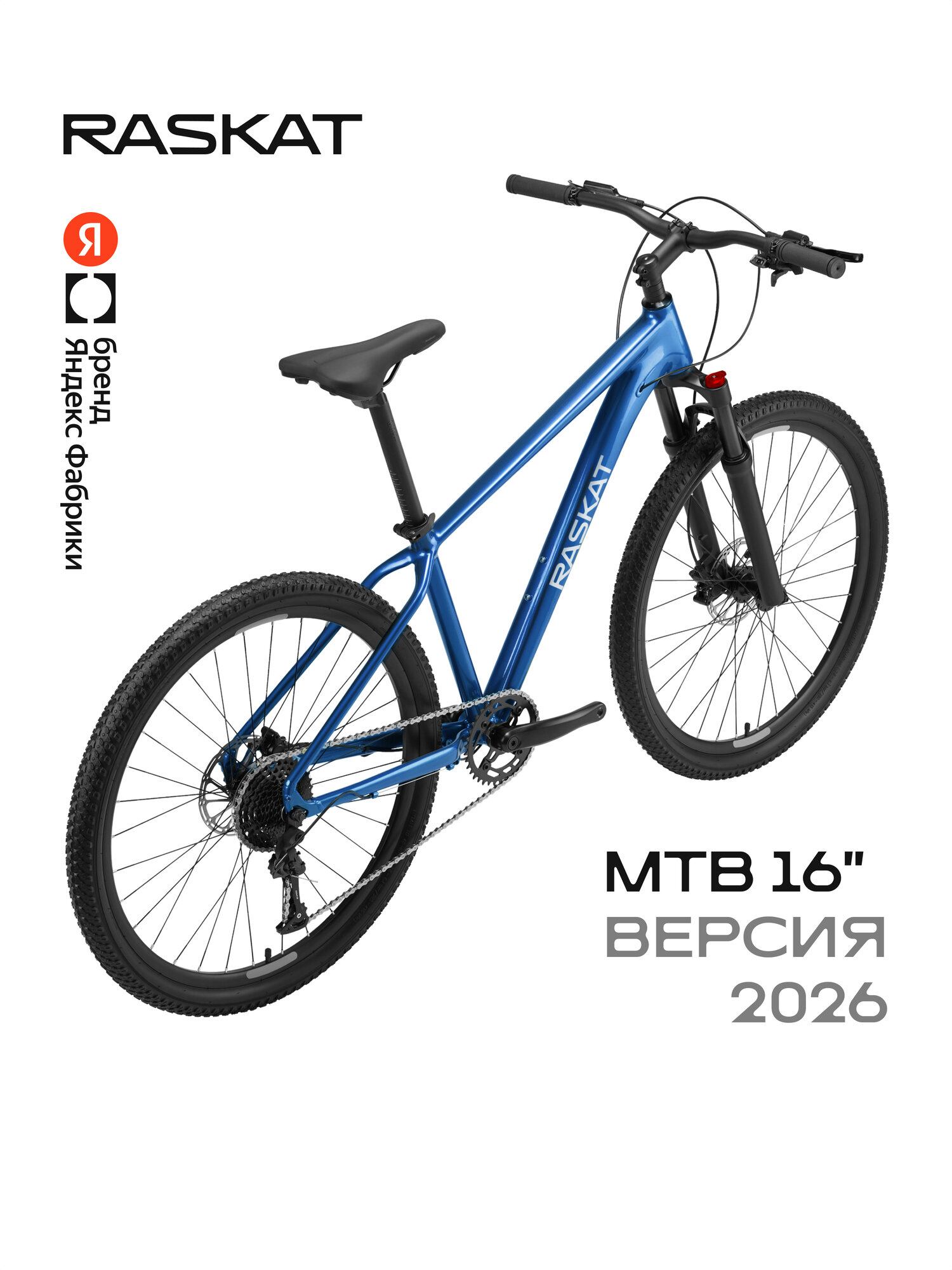 27.5" Велосипед Raskat' 2026, 16" алюминий, гидравлика, Electric Signal
