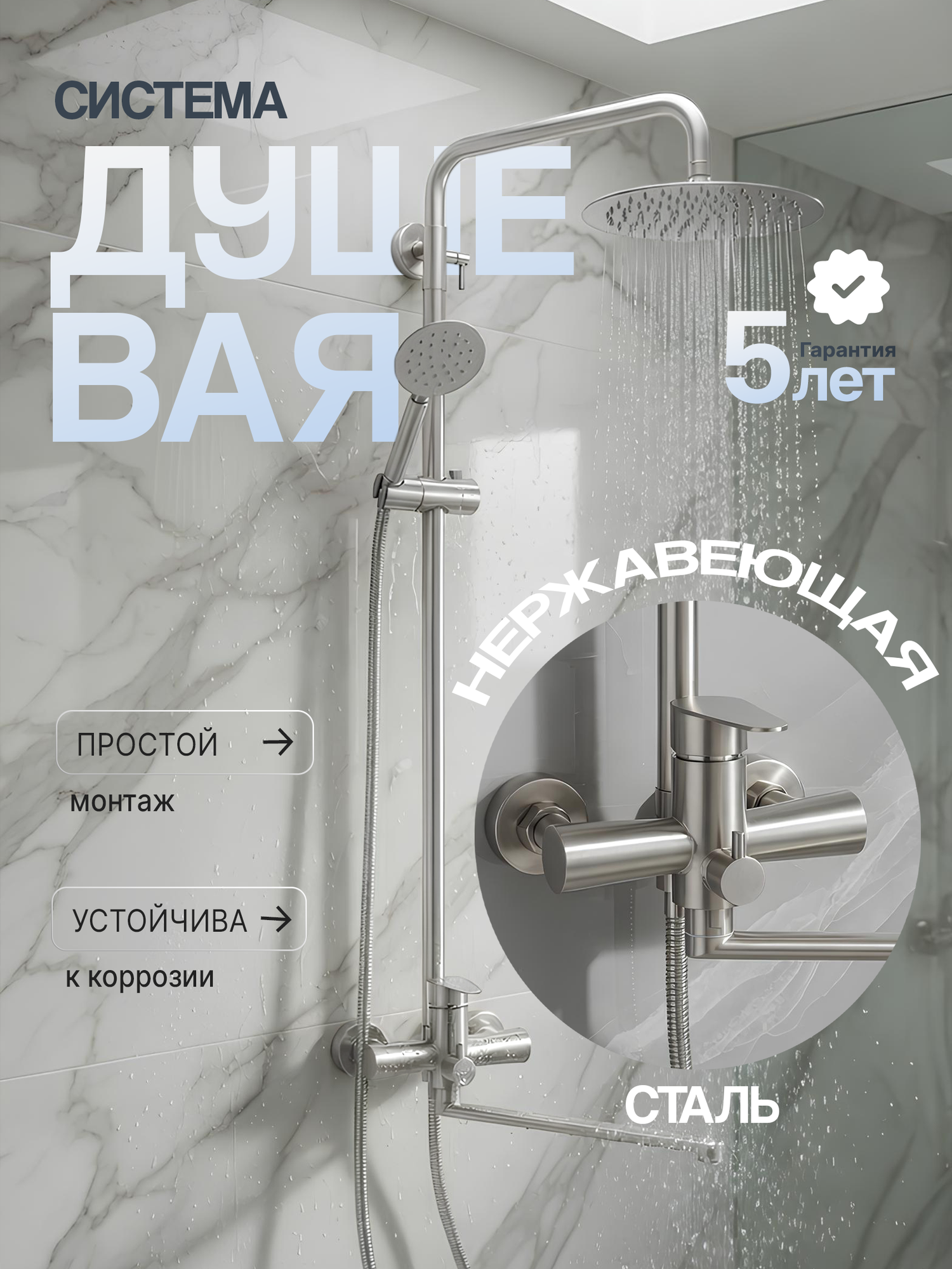 Душевая система OUTE, с тропическим душем, нержавеющая сталь
