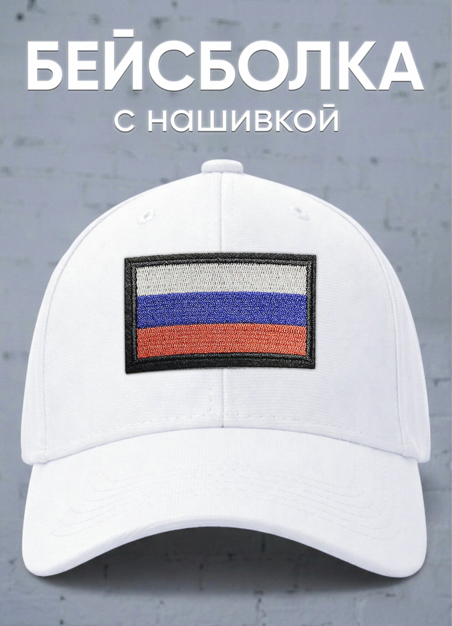 Бейсболка  Весна-лето 2026 для мужчин и женщин