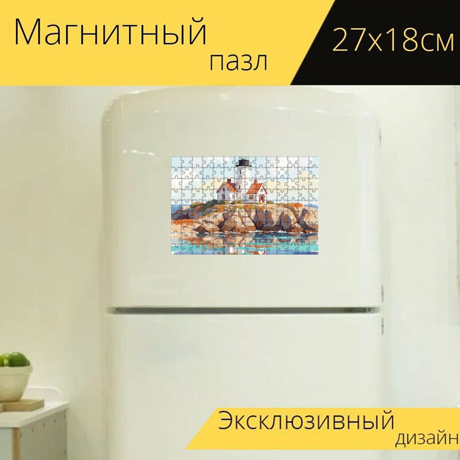 Магнитный пазл "Маяк на скалистом берегу. Живописный морской вид с белой башней маяка и домиками на каменистом мысе, мягкие пастельные оттенки, лазурное." на холодильник 27 x 18 см.