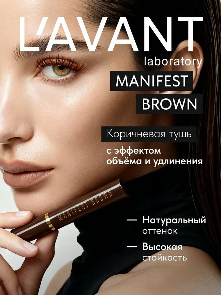 Тушь для ресниц коричневая Manifest длина и объём