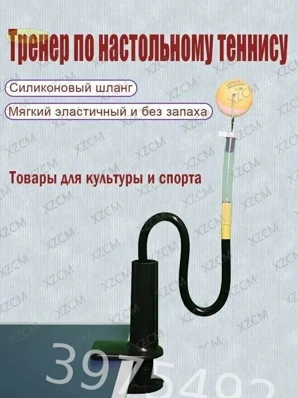 Тренажер для настольного тенниса