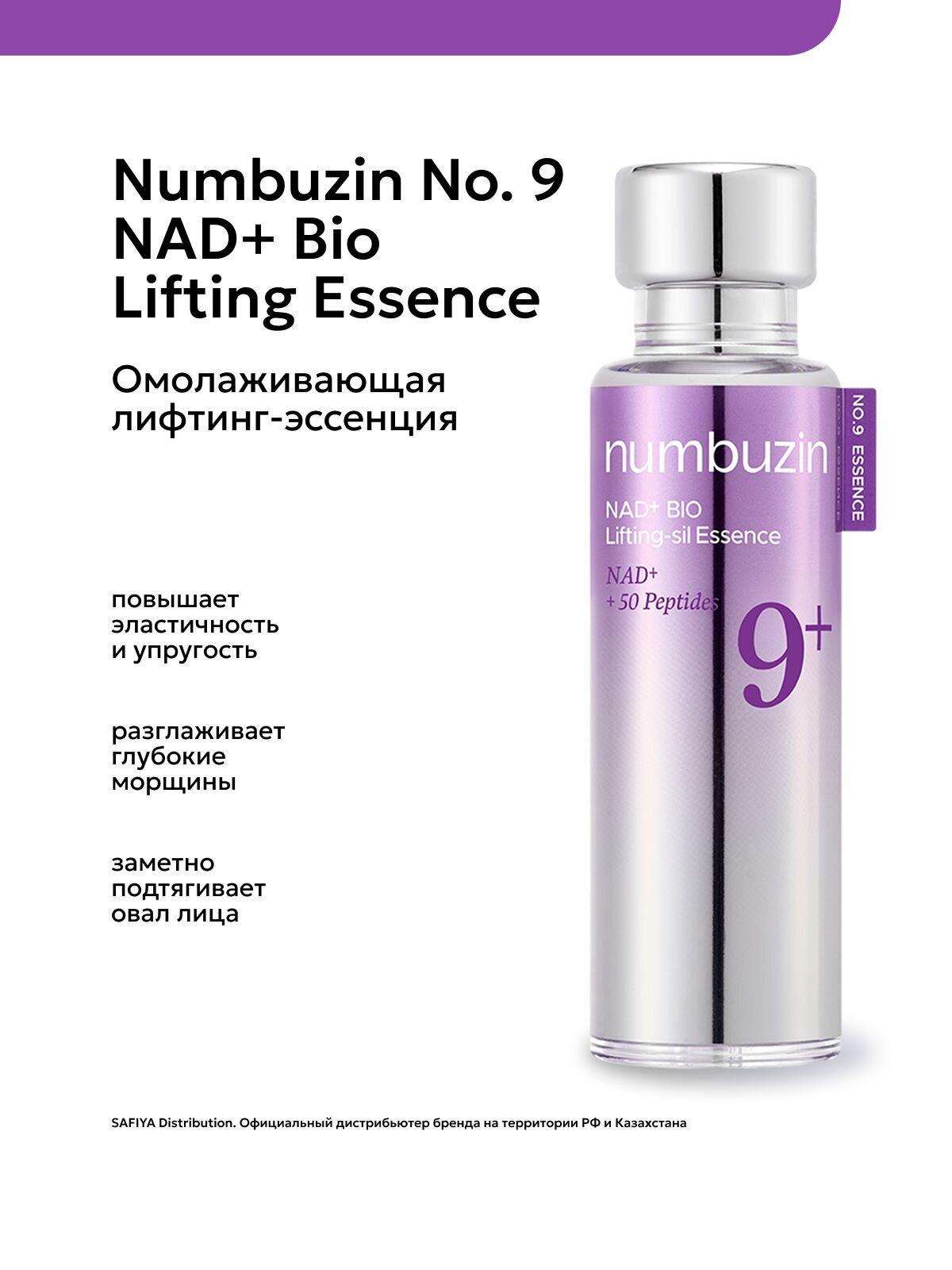Numbuzin пептидная лифтинг эссенция для упругости