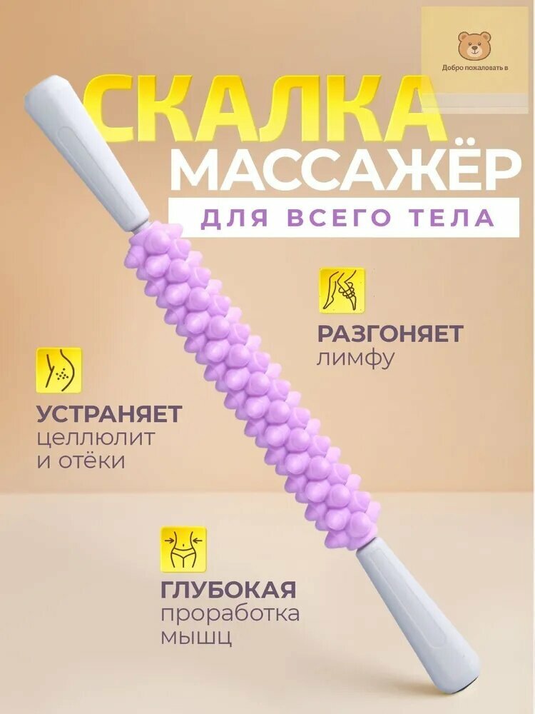 Ручной роликовый массажер премиум для антицеллюлитного воздействия на тело, эффективный для спины, живота и ног, представлен в размере 46.5 на 4.5 см и стильных цветах фиолетовый и серый