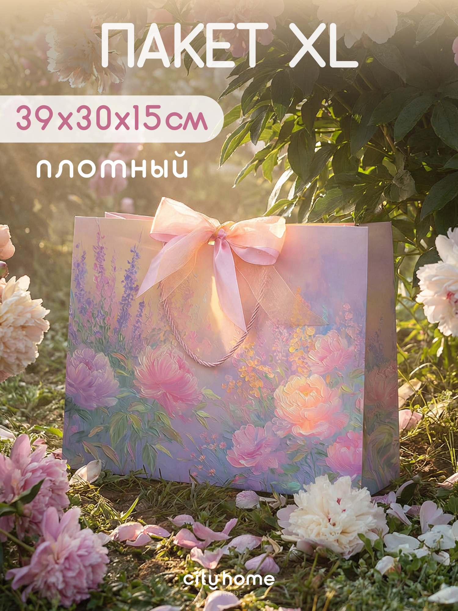 Подарочный пакет горизонтальный женский с бантом, 39x30x15 см, 1 шт.