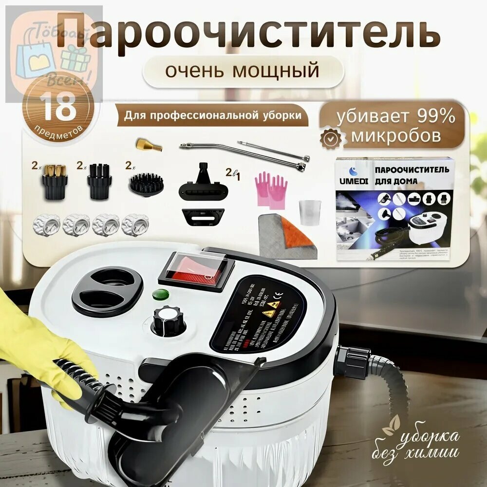 Steam Cleaner Пароочиститель пароочиститель для дома 2500 Вт, насадки - 11 шт