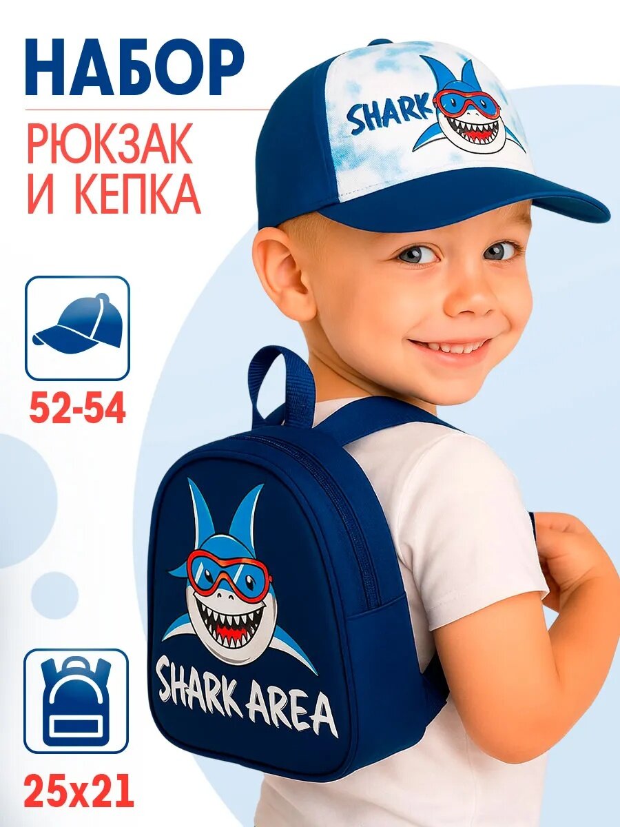 Детский набор Overhat kids "Shark area" (рюкзак+кепка), р-р. 52-54 см.