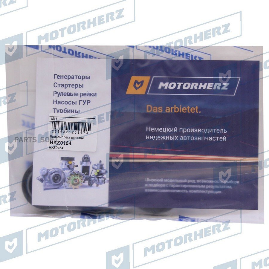 Ремкомплект рулевой рейки VW SHARAN 96-00 MOTORHERZ HKZ0154