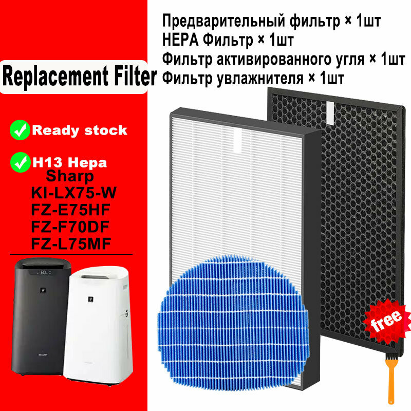 Фильтров HEPA +Carbon FZ-E75HF FZ-F70DF FZ-L75MF для очистителей воздуха Sharp KI-LX75-W