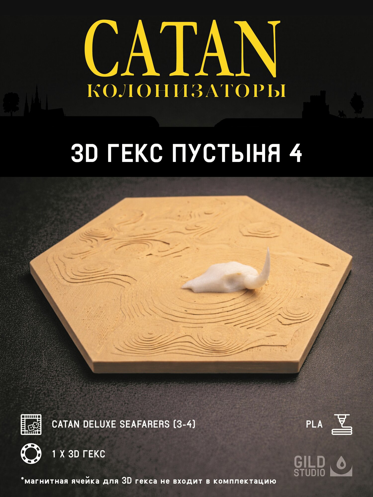 3D гекс пустыня 4 для настольной игры Колонизаторы Мореходы Catan Seafarers