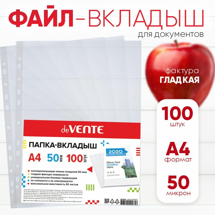 Файлы-вкладыши (мультифора) А4 100 шт, 50 мкм, фактура гладкая