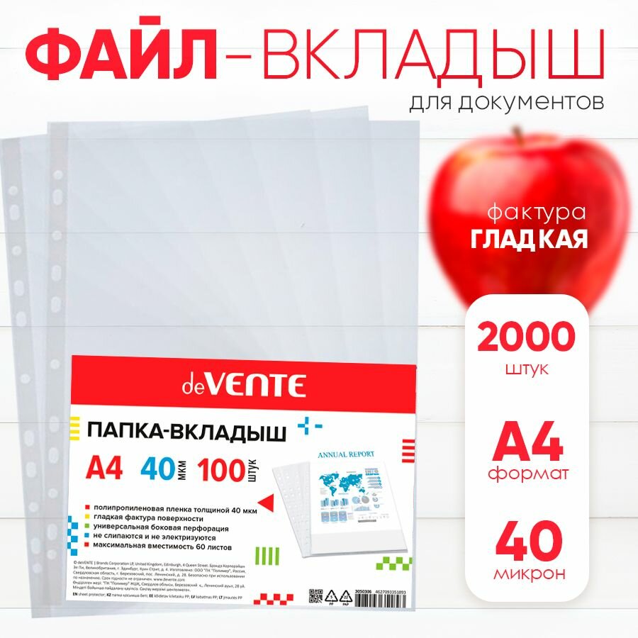 Файлы-вкладыши (мультифора) А4 2000 шт, 40 мкм, гладкая фактура