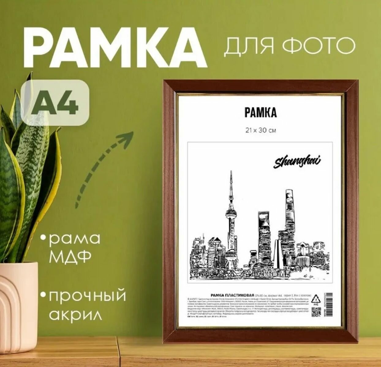 Рамка для фото A4 (21*30 см.), МДФ