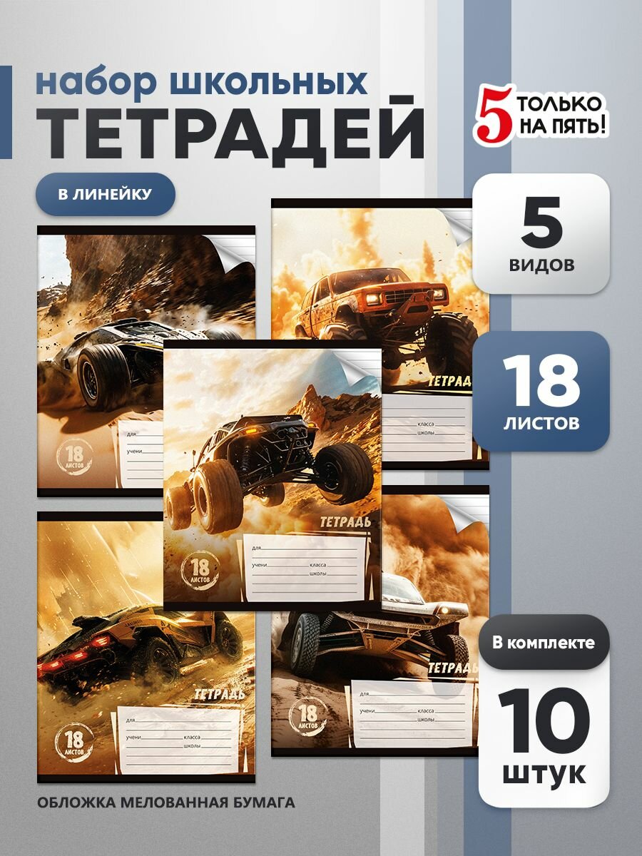 Тетрадь 18 листов в линейку 10 шт