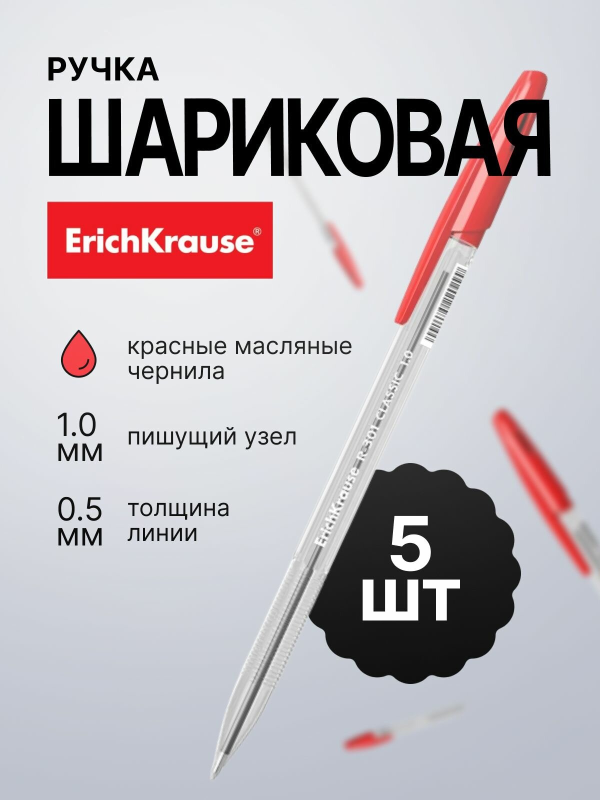 Шариковые ручки красные набор 5 штук