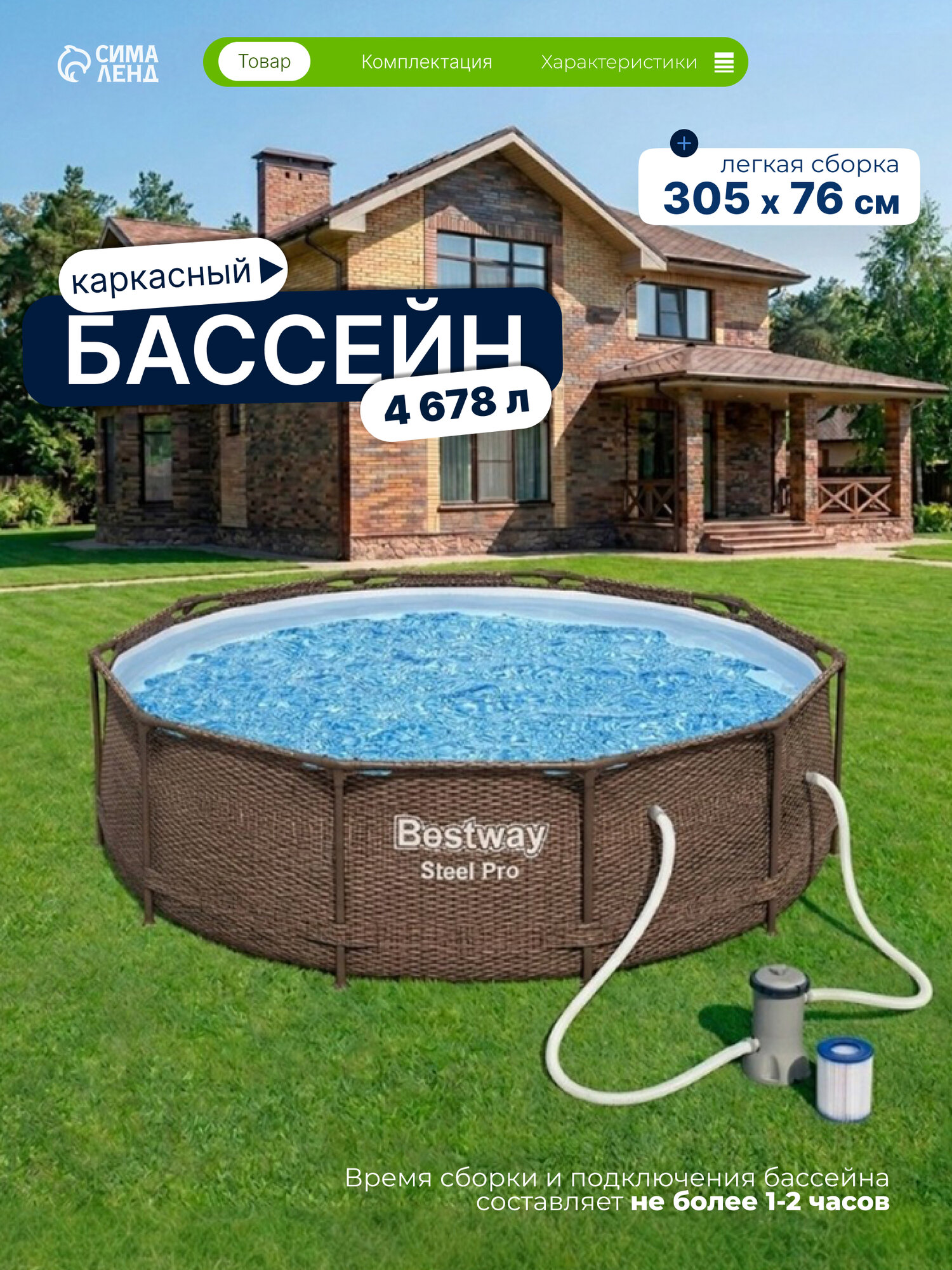 Бассейн каркасный Steel Pro, 305х76 см, с фильтр-насосом, 561JF