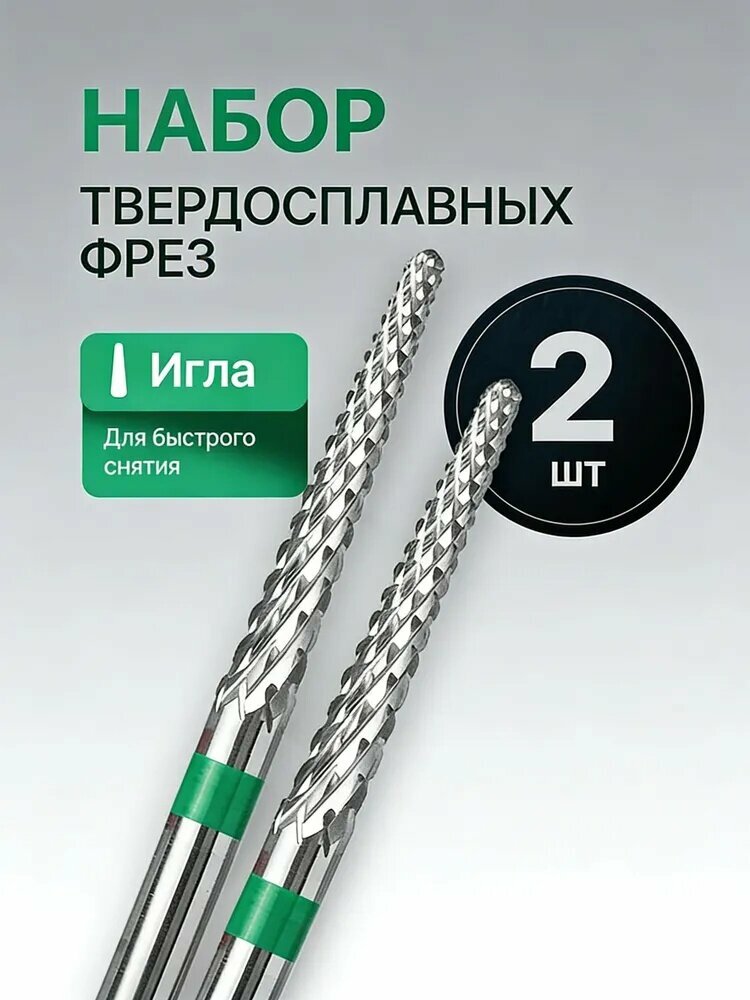 Фреза твердосплавная для выпиливания изнутри игла