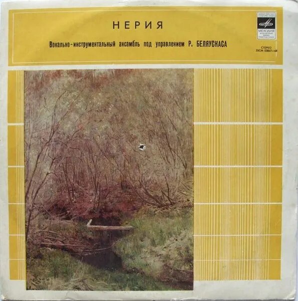 Нерия