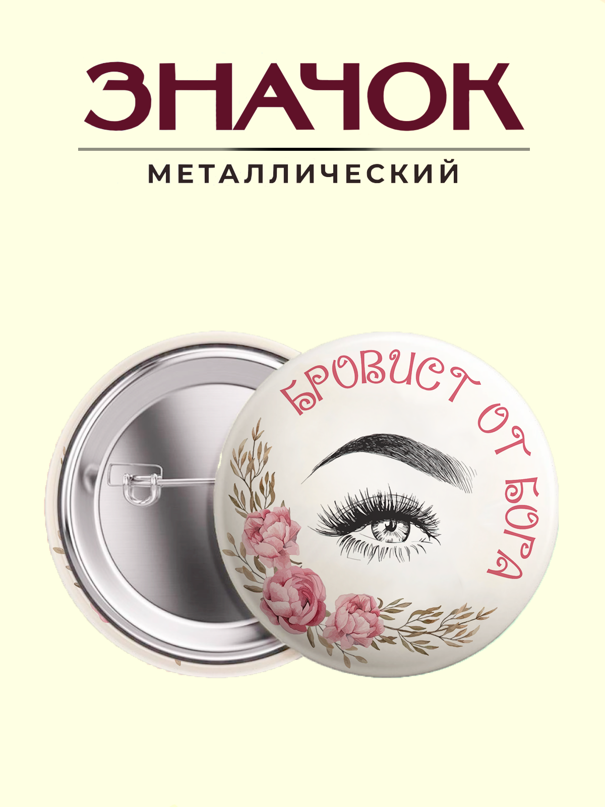 Значок Сочиняй мечты