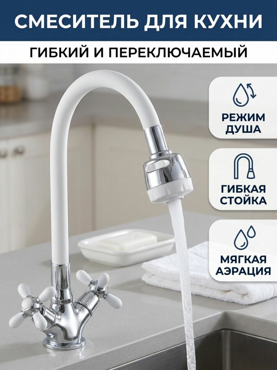 Смеситель на кухню Эверест B57-071A с гибким изливом, 2 режима струи, латунные кран-буксы, хром, крепление гайка