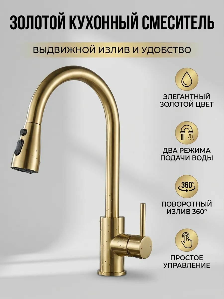 Смеситель для кухни с вытяжной лейкой, 2 режима струи