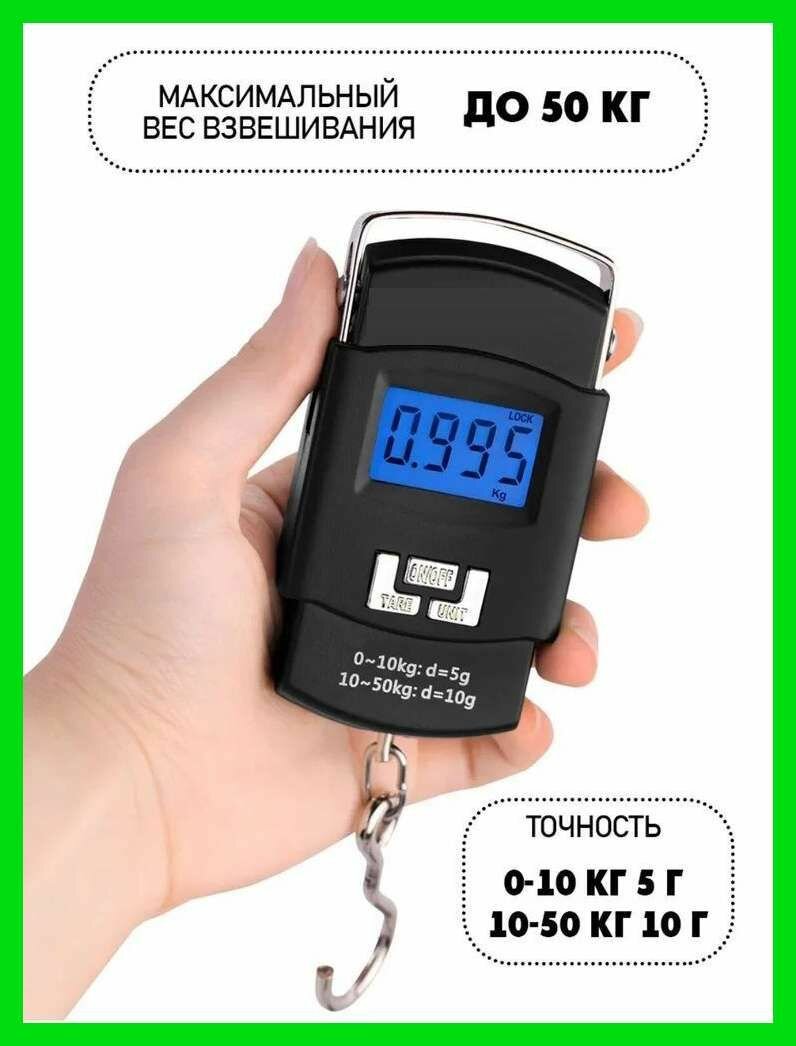 Весы электронные ручные карманные высокой точности, безмен.