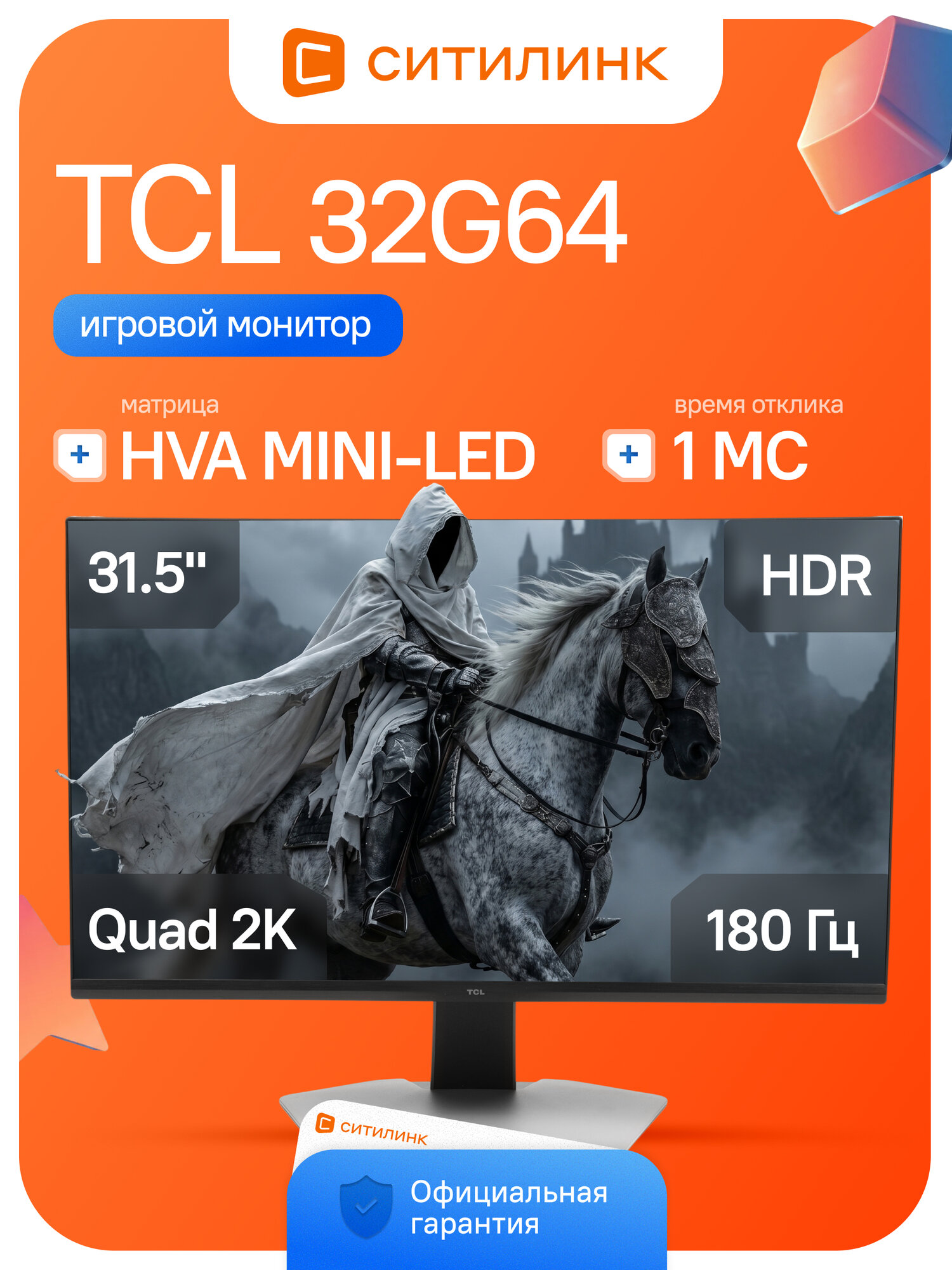 Монитор игровой TCL 32G64 31.5" 2K QHD 180Гц HVA HDR600 1мс GTG HDMI 2.1 DisplayPort 1.4 динамики черный