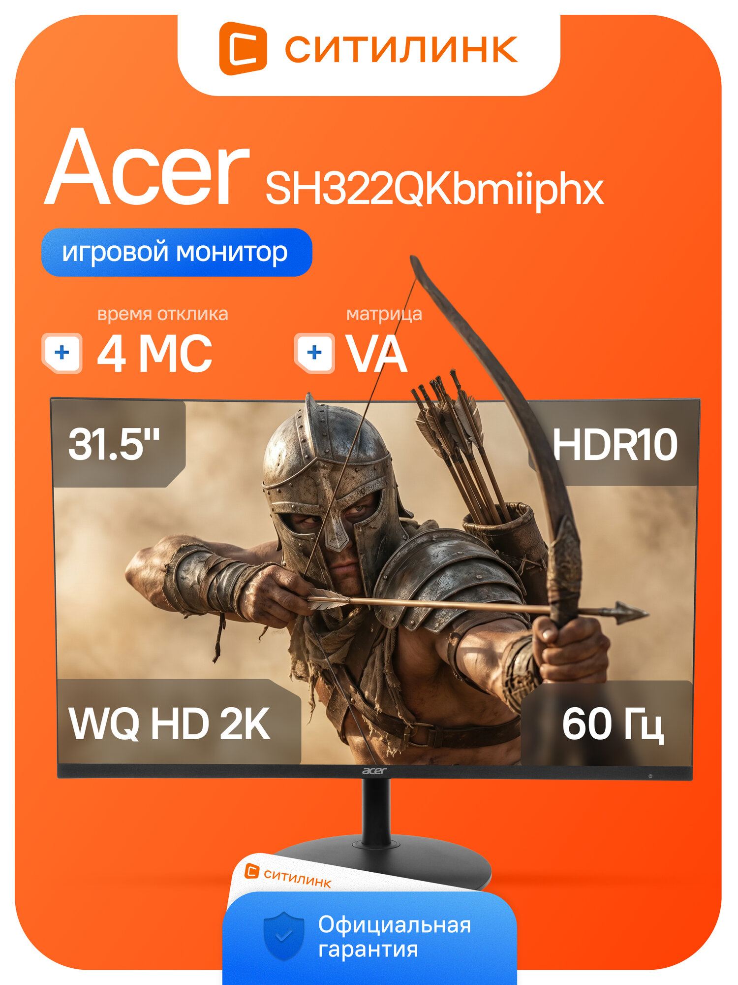 Монитор для работы Acer SH322QKbmiiphx 31.5", 4K UHD 3840x2160, VA, 60Гц, HDR10, динамики, регулировка высоты
