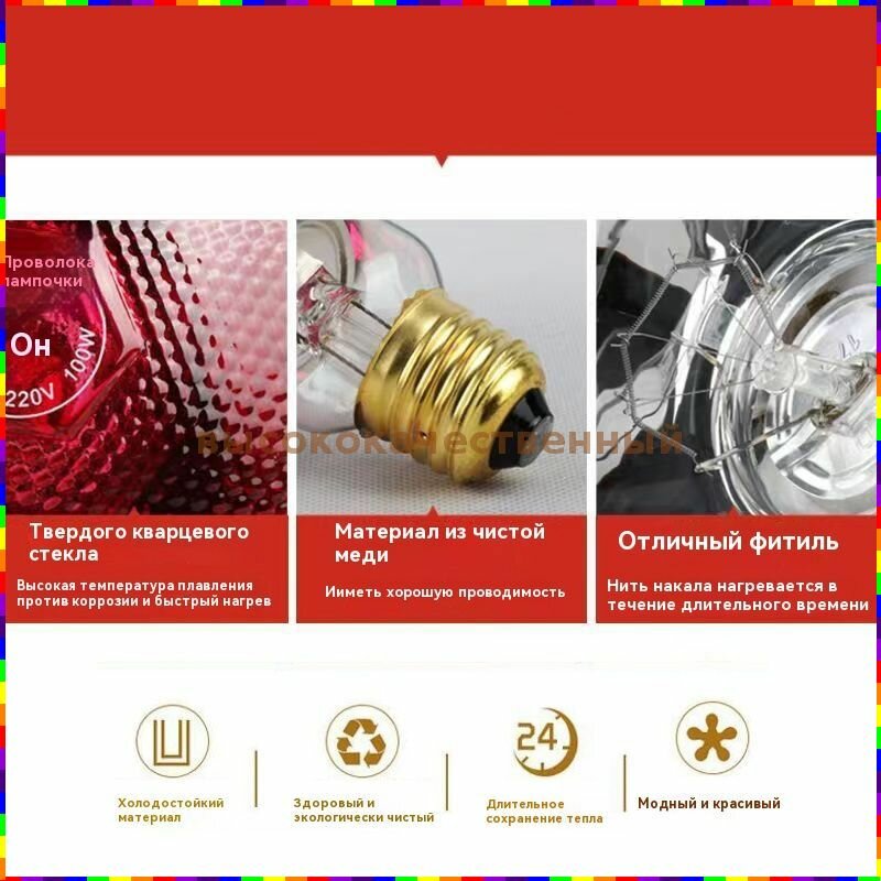 Инфракрасная лампа для обогрева