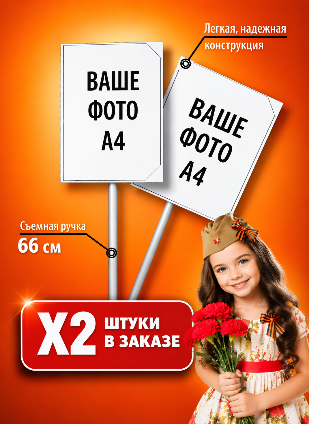 Штендер бессмертный полк с карманом для фотографий А4 2 шт, Транспарант для бессмертного полка