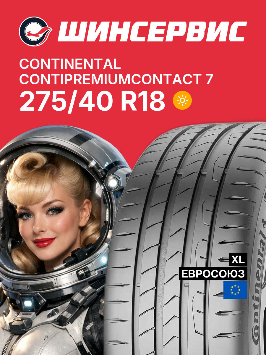 Летняя шина Continental ContiPremiumContact 7 275/40 R18 103Y, летняя автомобильная резина