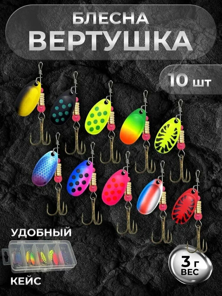 Блесна вертушки для летней рыбалки на щуку, окуня, жереха, голавля