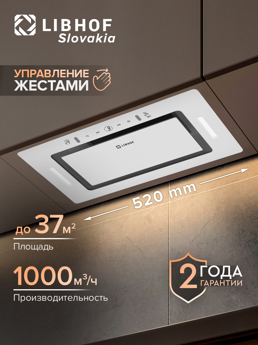 Вытяжка полновстраиваемая Libhof LB-0652 white / тройной алюминиевый жировой фильтр / сенсорное управление/ управление жестами