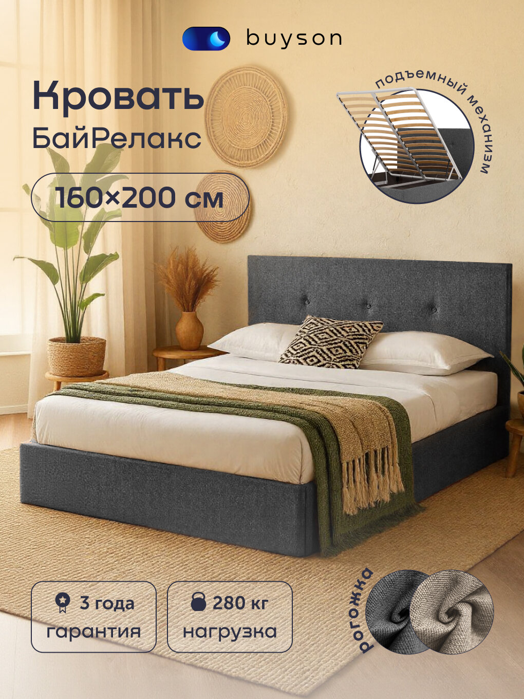 Двуспальная кровать buyson БайРелакс 160х200 см, с подъемным механизмом, серая рогожка