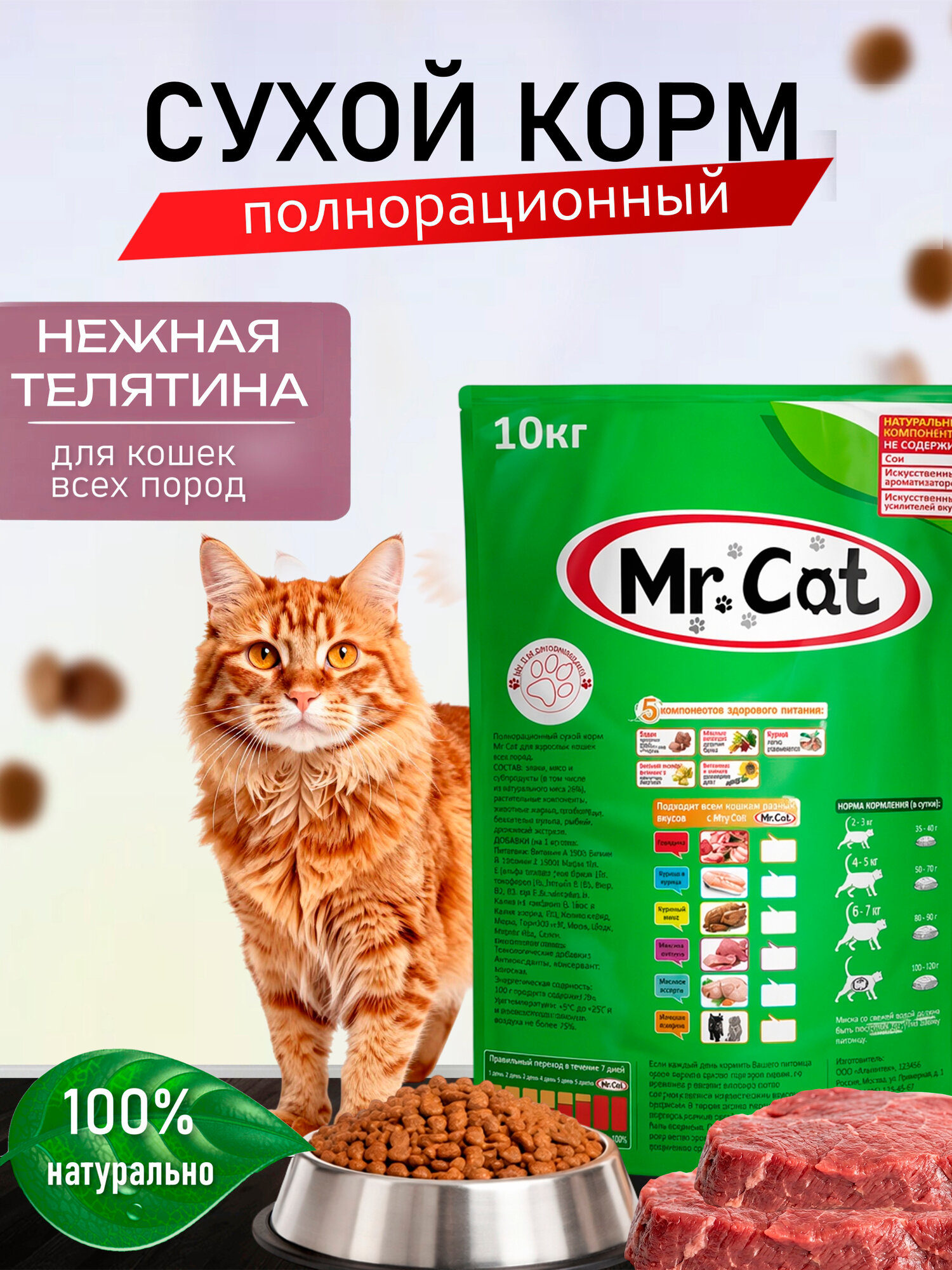 Корм для кошек сухой 10 кг нежная телятина