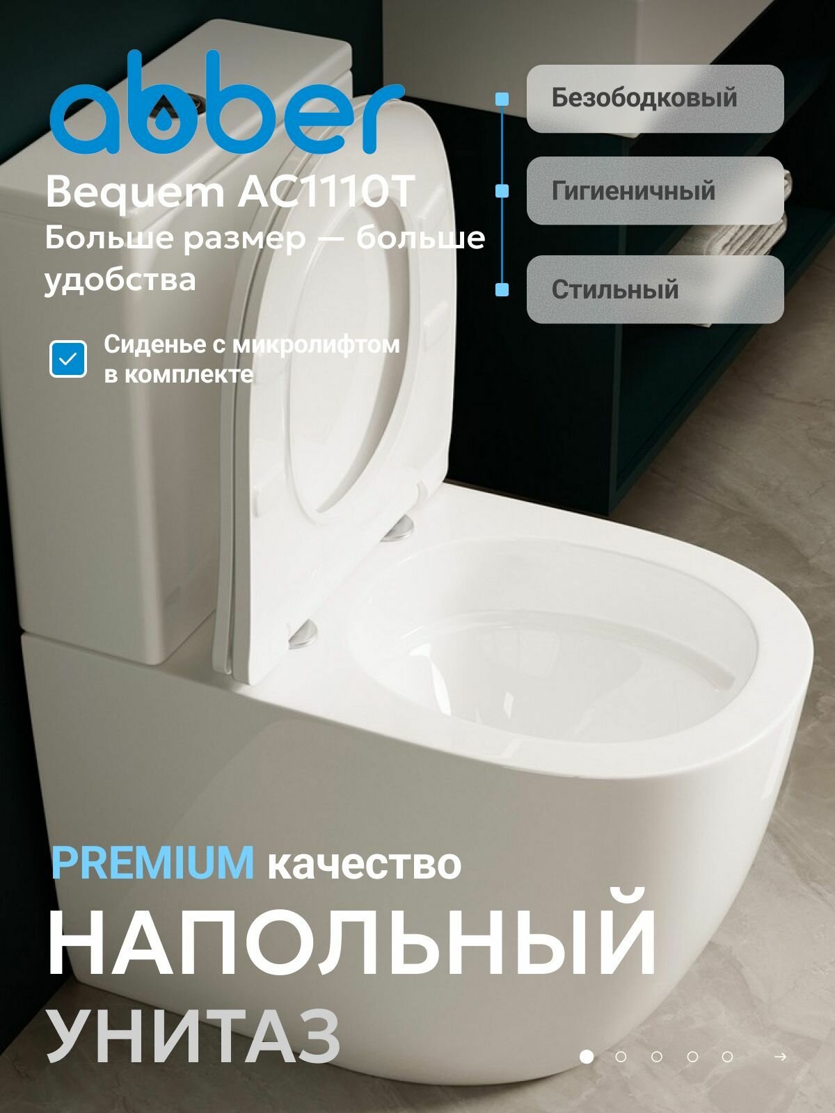 Унитаз ABBER Bequem AC1110T компакт белый, безободковый, смыв торнадо